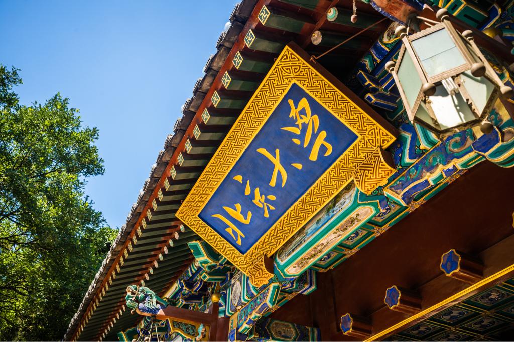 Peking University Shenzhen Graduate School